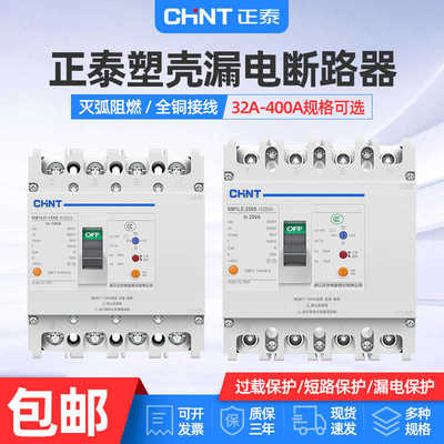 断路器带漏电保护开关NM1LE-100A380v三相四线漏保总制250A