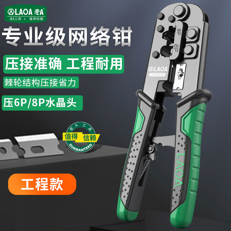 老A 棘轮网络钳8P6P网线钳子水晶头压线钳三用网钳套装剥线接
