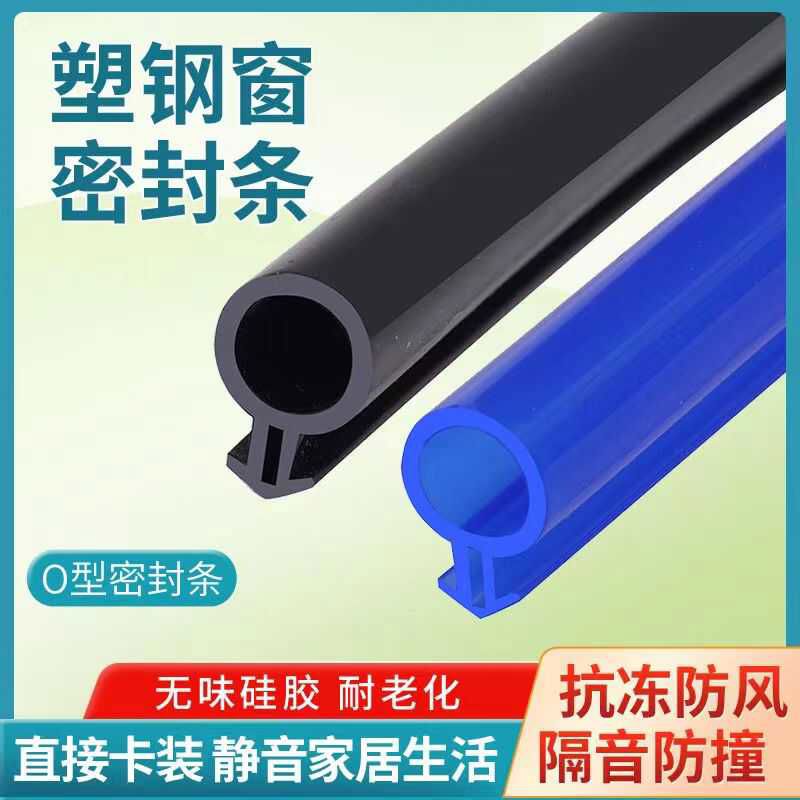 硅胶密封条塑钢窗O型保温平开窗保暖高低温东北专用胶条防风