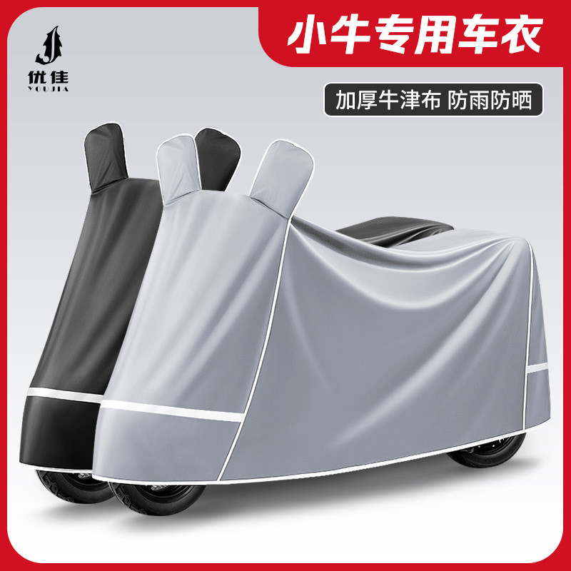 小牛电动车专用车衣NXtB200F400tG1UQiMQiLN1s防水防晒防尘防雨罩
