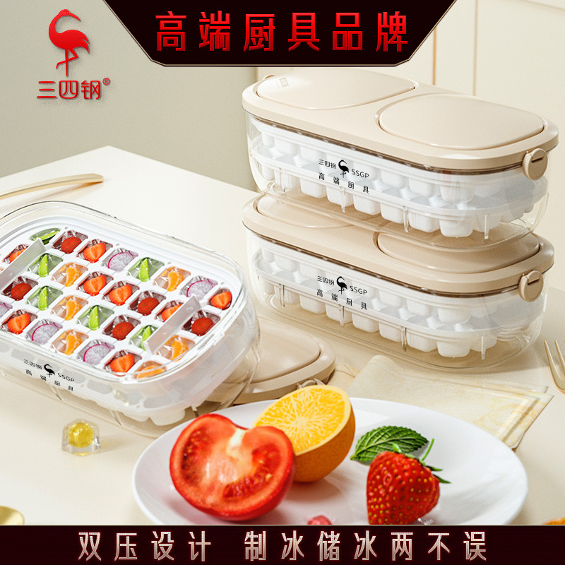 三四钢® 制冰模具冰块储存盒家用按压冰格冻冰块神器制冰储
