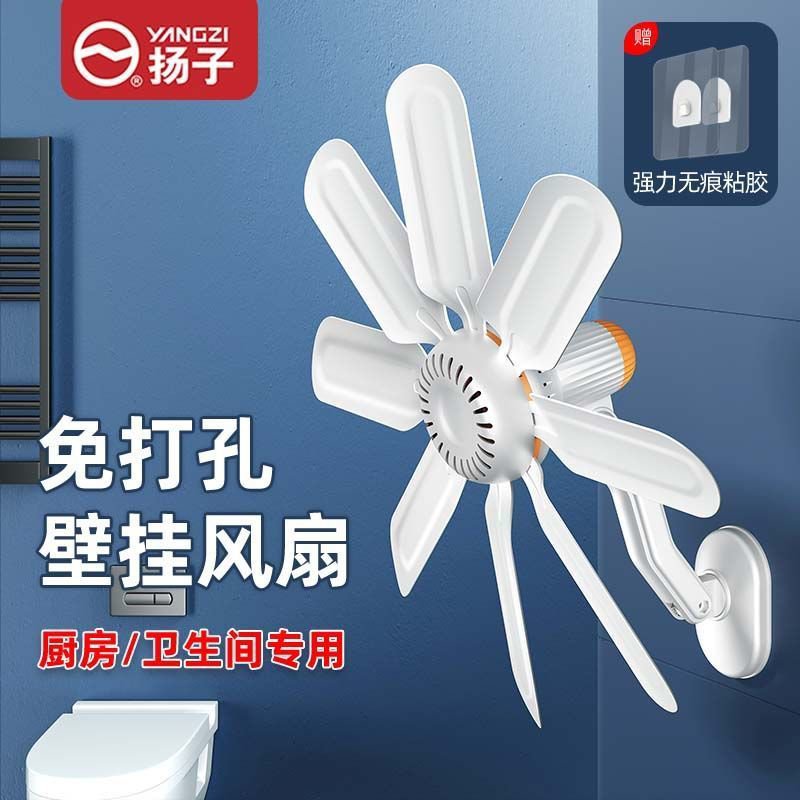 扬子壁扇厨房卫生间免打孔迷你风扇小型家用壁挂式宿舍出租屋