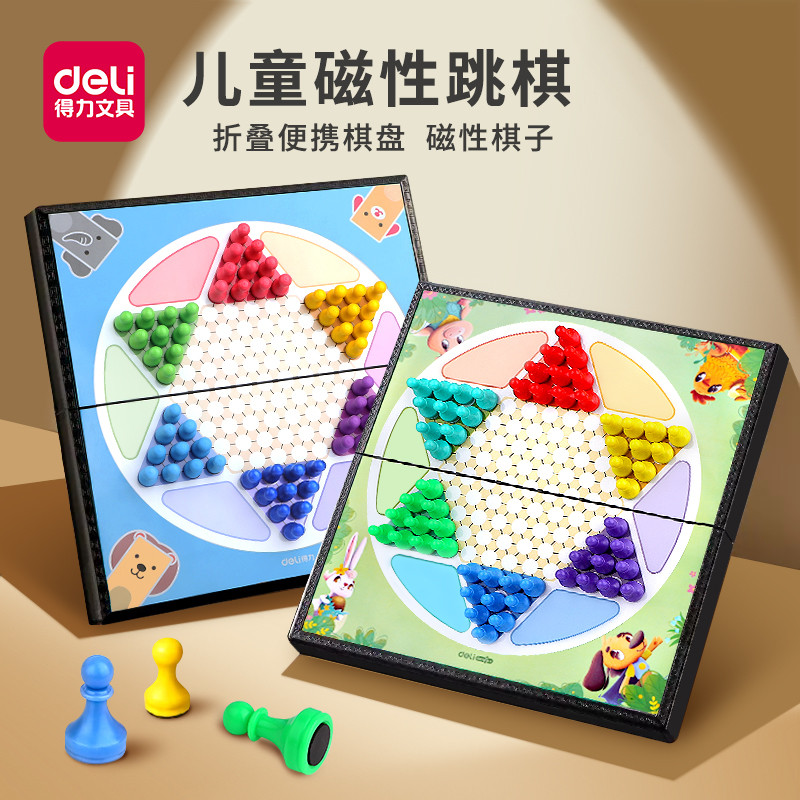 得力跳棋磁性儿童益智大号斗兽棋棋子小学生五子棋棋类玩具正