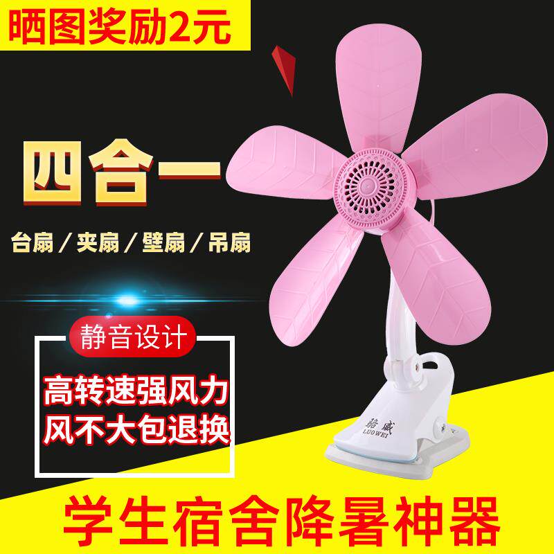 电风扇小迷你风扇台式家用学生宿舍夹扇台扇床上静音大风力小