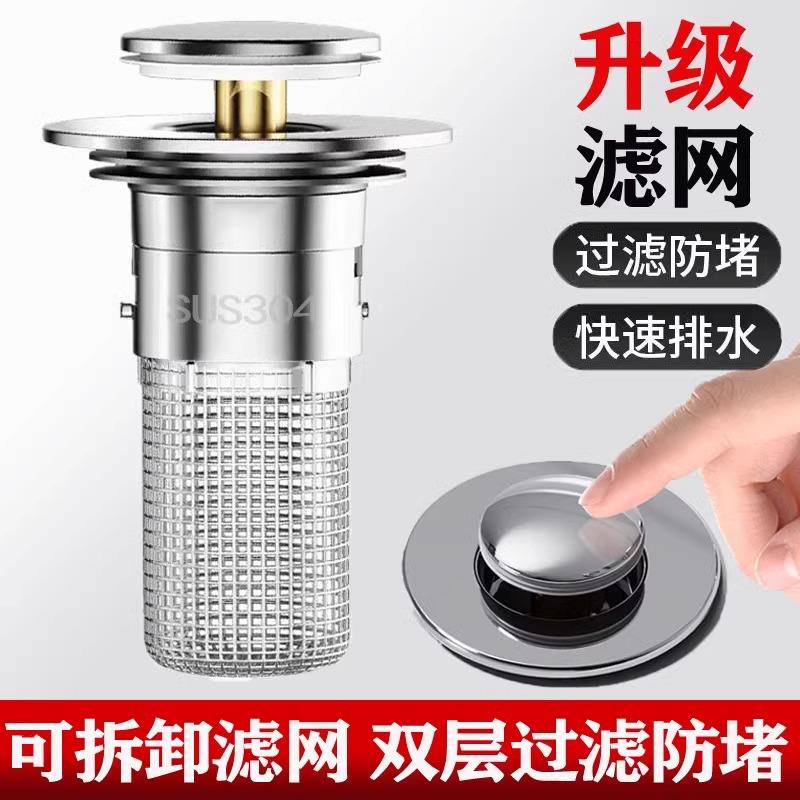 通用洗手盆即插按压式不锈钢过滤弹跳下水器面盆配件洗脸池水