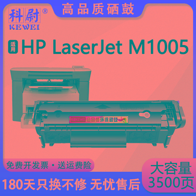 适用惠普M1005MFP硒鼓Q2612A可加粉HP LaserJet M1005黑白激光打