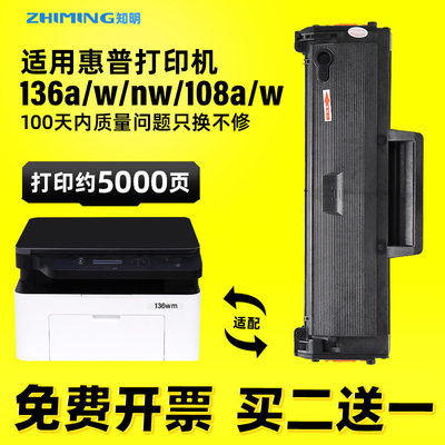 【带芯片】适用惠普136w硒鼓136a 136nw 110a 108w 108a打印