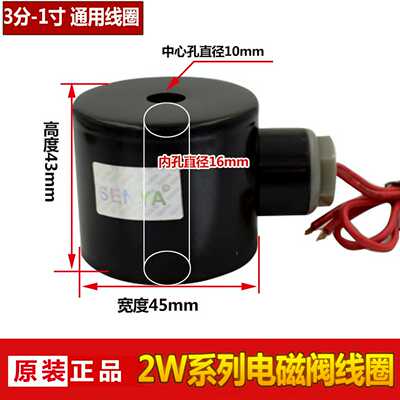 电磁阀线圈 2W160-15 2W200-20 2W250-25 2W400-40 AC220V DC2
