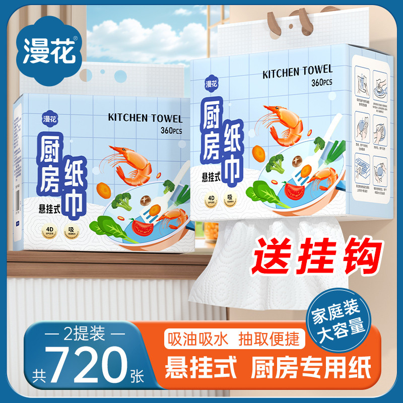 漫花厨房专用抽纸食级厨房专用纸吸油吸水抽取式纸巾食物擦油纸