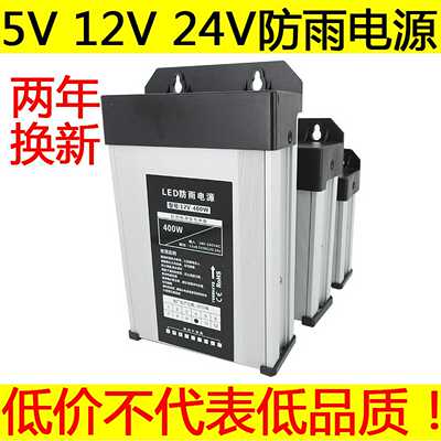 led防雨开关电源12V5V发光字24V招400W广告灯变压器门头灯3