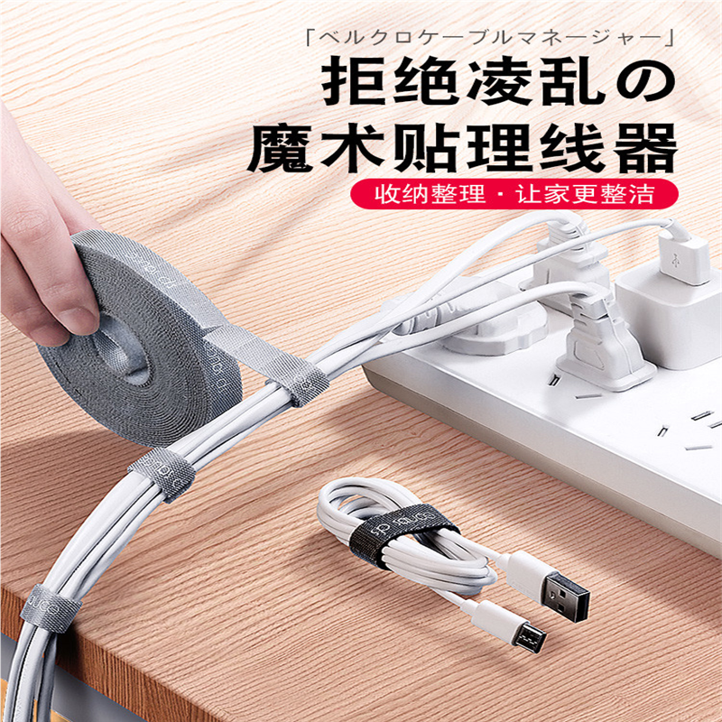 日本数据线收纳神器魔术贴扎带理线器束线带电脑走电线理线带