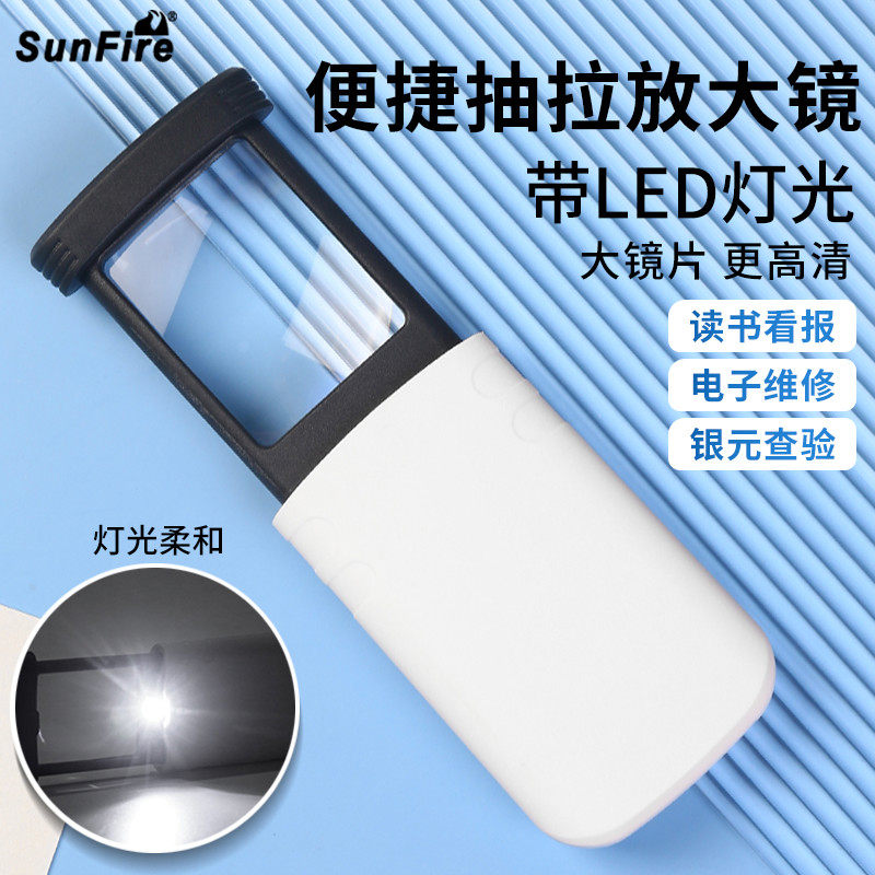 太阳火高清20倍手持抽拉便携式阅读放大镜led灯鉴定古玩文玩
