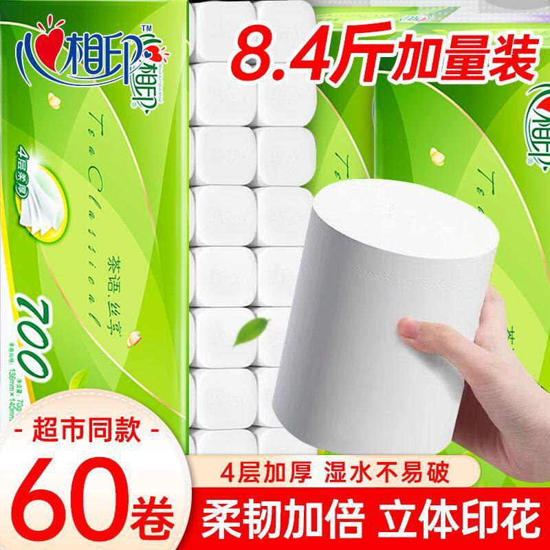 心相印卫生纸卷纸擦手擦脚纸一次性家用实惠装大卷厕纸芯卷