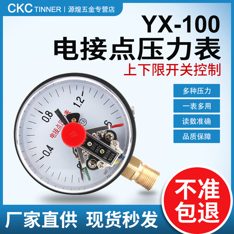 YX100电接点压力表真空压力控制器适用于0.1~1.6MPa压力开关 YX