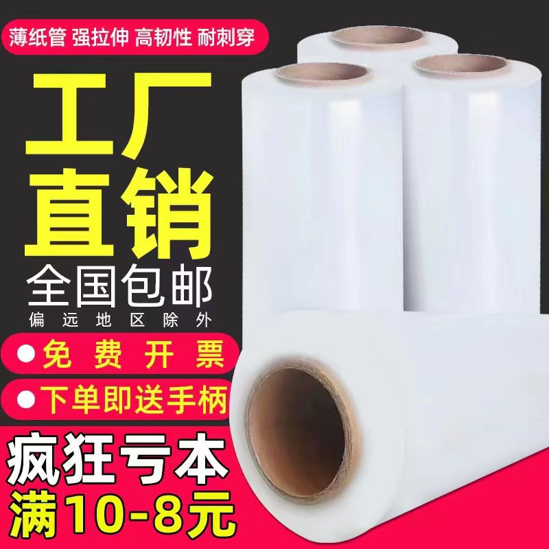 PE缠绕膜50cm宽拉伸膜小卷工业包装膜透明大卷打包膜塑料薄膜