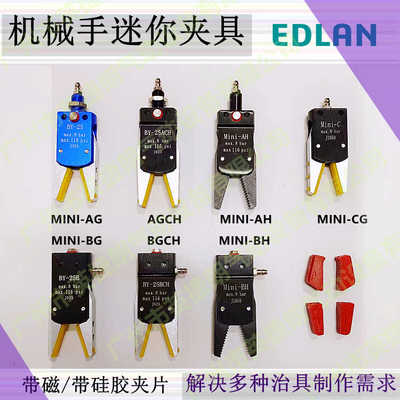 机械手 迷你夹具带硅胶套 磁环感应检测开关 STARA/B/C/CH