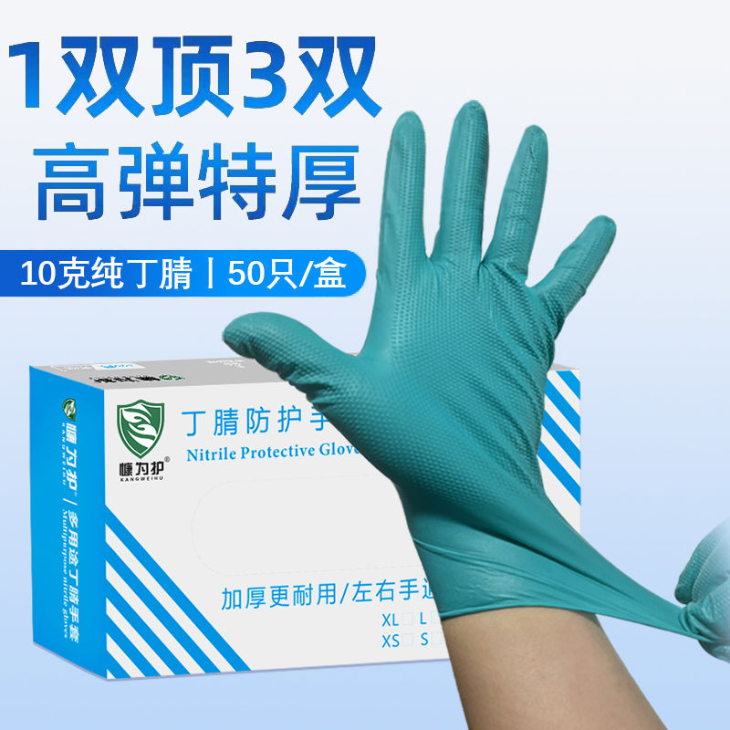 特厚绿色一次性手套丁晴橡胶防油耐酸碱钻石纹防滑劳保耐磨工