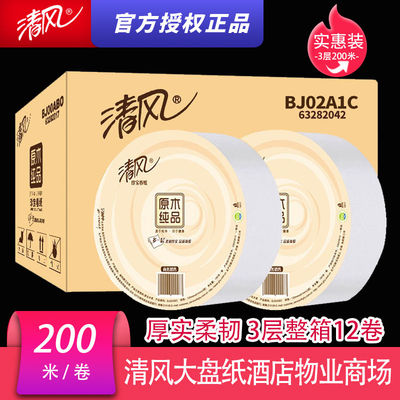 清风大卷纸厕纸卫生纸大盘纸巾家用用酒店专用3层卷筒纸实