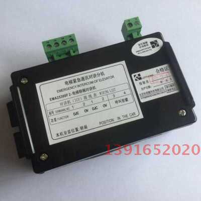 电梯配件/奥的斯EMA25300F2电梯紧急通讯对讲分机