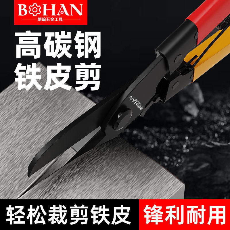 博翰高碳钢铁皮剪工业剪刀轻钢吊顶专用剪子省力装修龙骨剪航