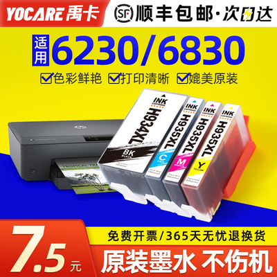 适用惠普6230墨盒934/935xl墨盒HP OfficeJet Pro 6830 6220 6815