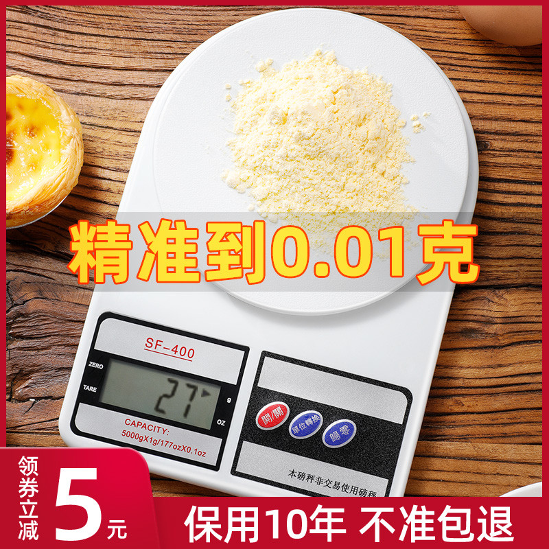 厨房秤烘焙电子秤家用小型0.01精准称重高精度克重食物克称数
