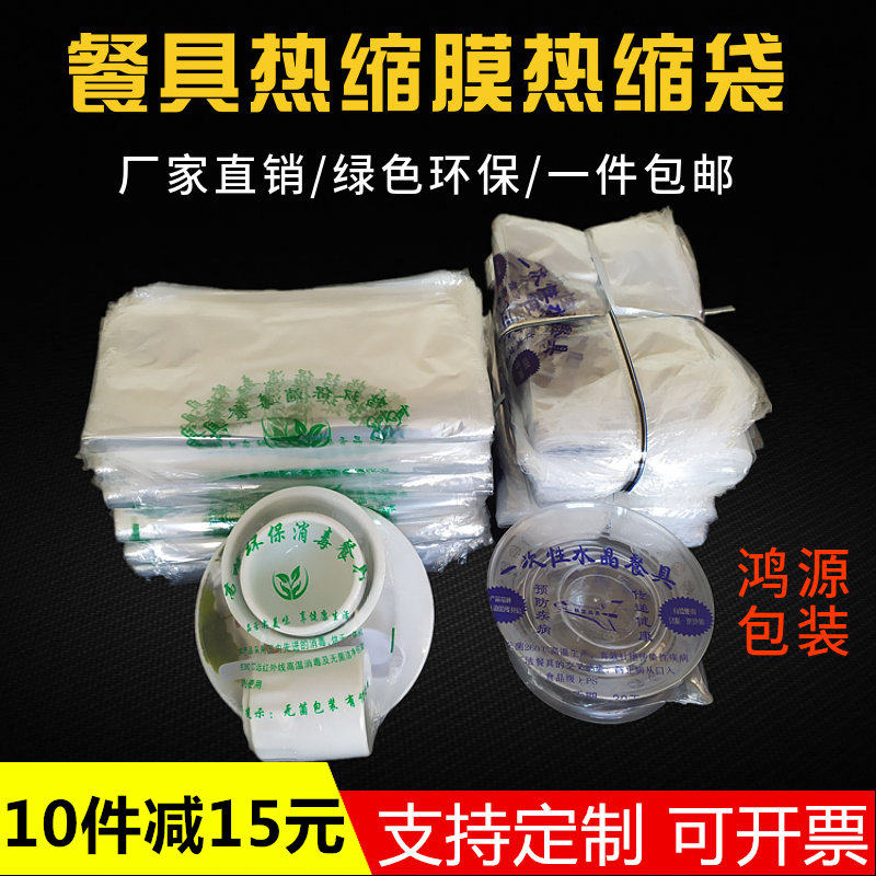 一次性水晶餐具包装袋消毒餐具热缩袋POF热收缩膜消毒毛巾塑