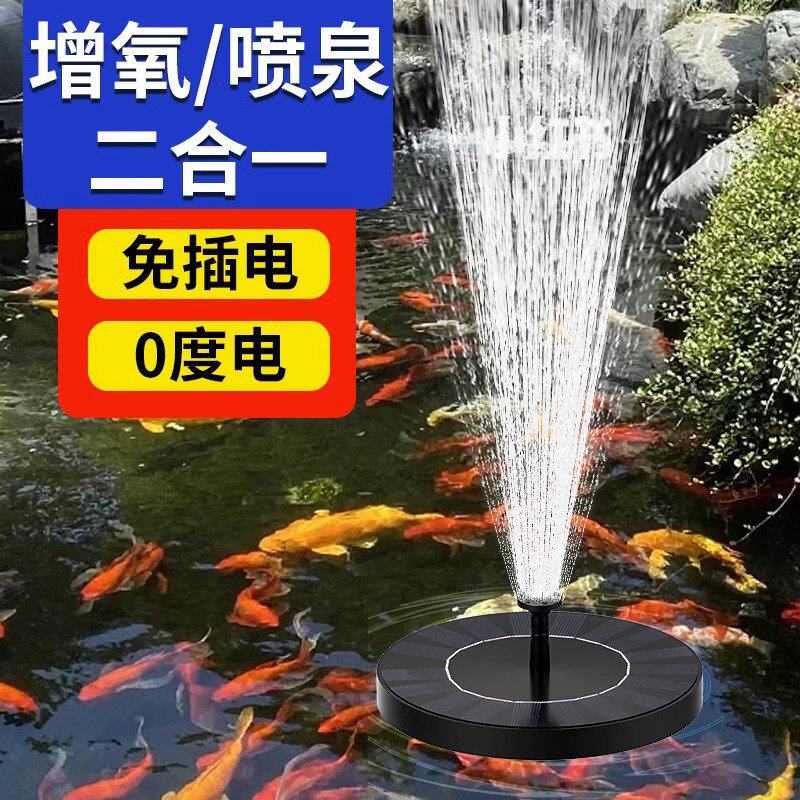 太阳能喷泉自动循环增氧机鱼池水缸户外庭院假山景观喷水器小