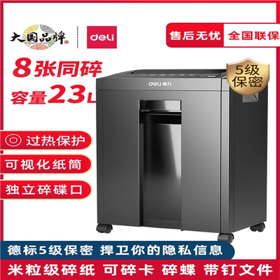 得力27530电动碎纸机办公室专用碎光盘4级5级保密9904粉碎机272