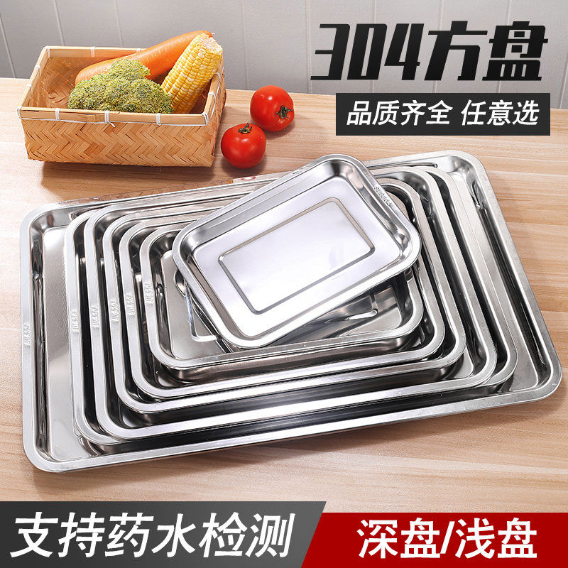 食级304不锈钢方盘加厚蒸饭盘 用长方形餐盘食堂菜盘深托盘