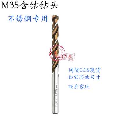 M35直柄麻花含钴高钴钻头钻花钻咀7.25 7.35 7.45 7.55 7.65 7.