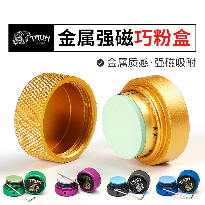 塔悟姆Taom/HR巧克粉金属盒巧克袋巧克套巧克夹台球斯诺克配件