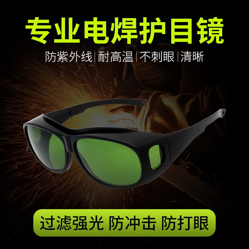 电焊眼镜焊工专用激光烧焊二保氩弧焊防强光打眼辐射专业防护目镜