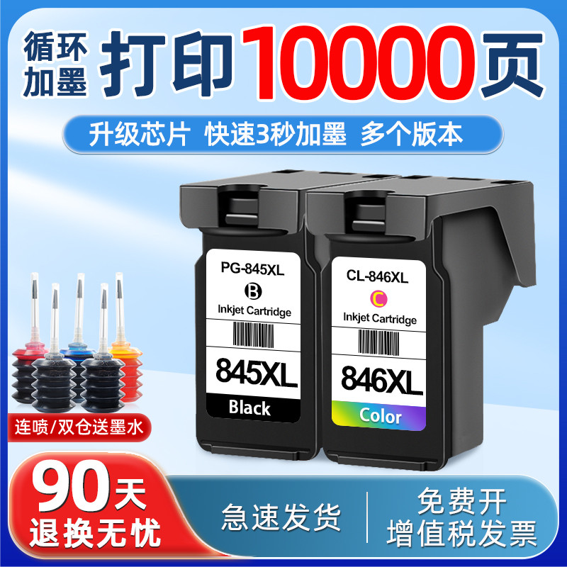 月辉适用佳能845墨盒CL846 TS3380 3180 MG2580s 3080 2400 208 3