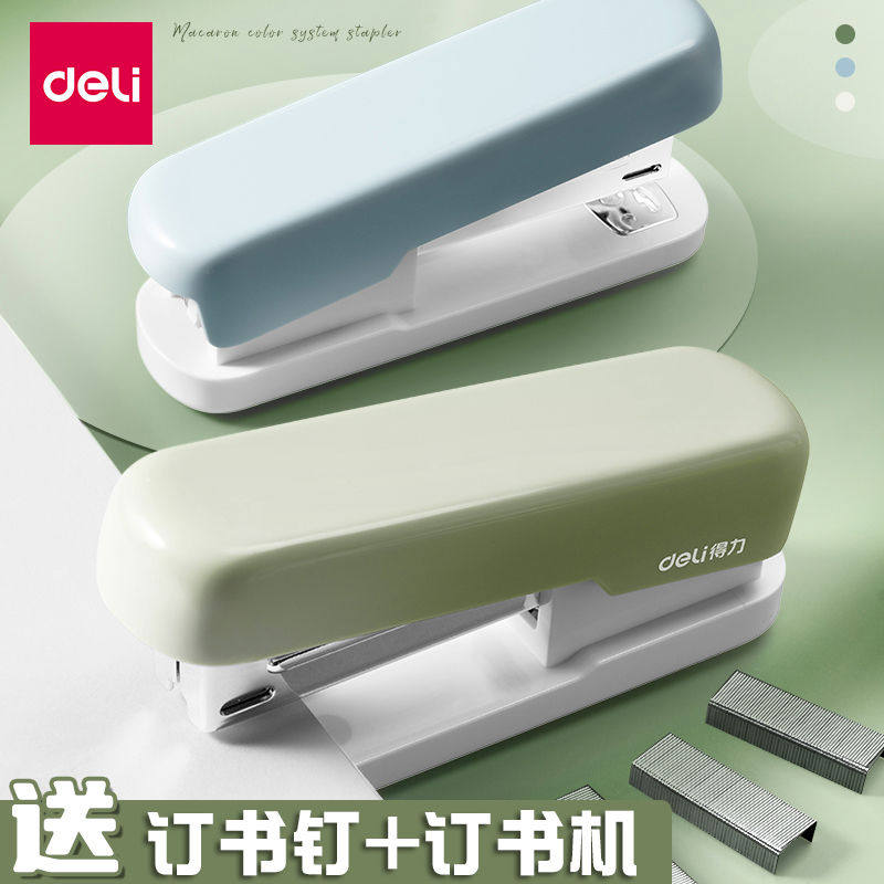 得力订书机家用办公学生用马卡龙色多功能大号订书器装订机家