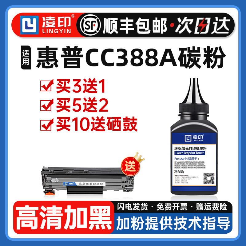 适用惠普388A碳粉HP1108 1106 p1007 p1008 m1213nf 1216nfh m126