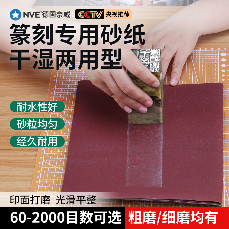 砂纸篆刻手工雕刻印章细磨砂片工具刻刀玉石石料打磨抛光修复磨片