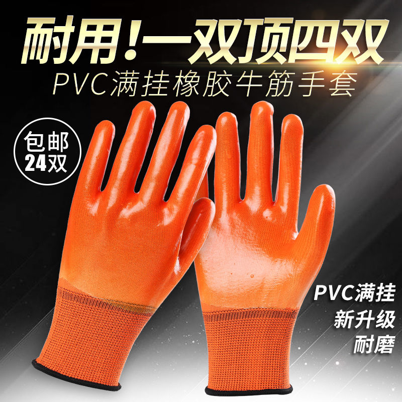 手套劳保 耐磨pvc满挂塑胶防滑防水防油耐磨工地全浸胶皮加厚