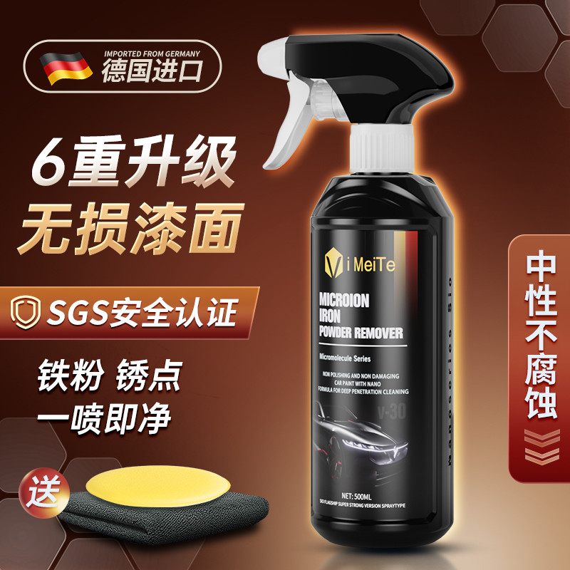 铁粉去除剂汽车漆面除锈剂白车铁锈小黄点清洁剂轮毂清洗不伤