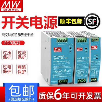 明纬EDR导轨式开关电源24V12V48V直流75W120W150W变压器DR 10A