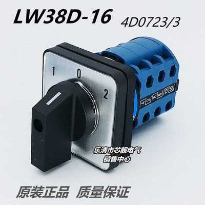 LW38D-164D0723/3 格磊配电源柜机102三档三节正反切转换开关1