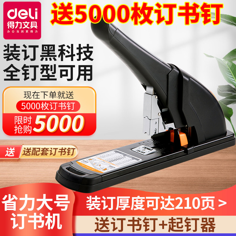 得力重型订书机大号办公用省力加厚100页订书器中号装订器订