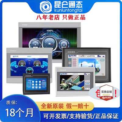 MCGS昆仑通态TPC7012EL/7022EX/EW/32KX/1031KT/Ki/1021ET/触