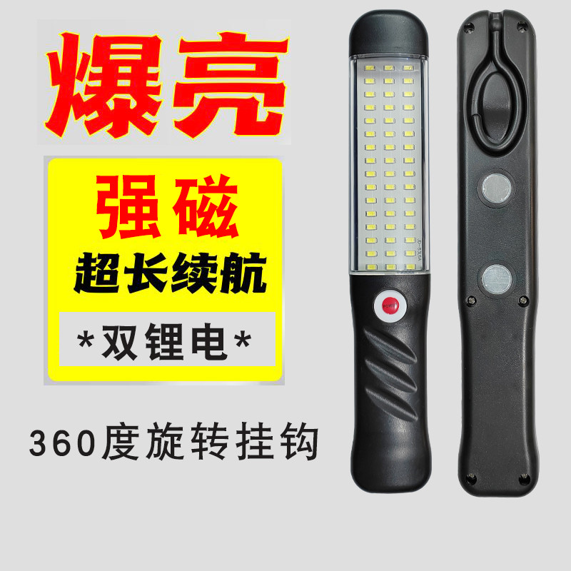 充电工作灯应急灯汽修led维修灯磁吸修车户外电筒快递汽车厢