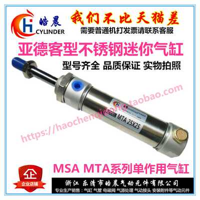 单作用不锈钢气缸MSA16*25/MTA20*50/MSA25*25/MTA32*25*50-CA/