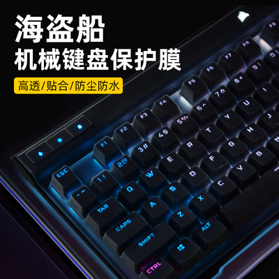 适用于美海盗船键盘膜K70MK2键盘保护膜K100RGB机械K68惩戒者