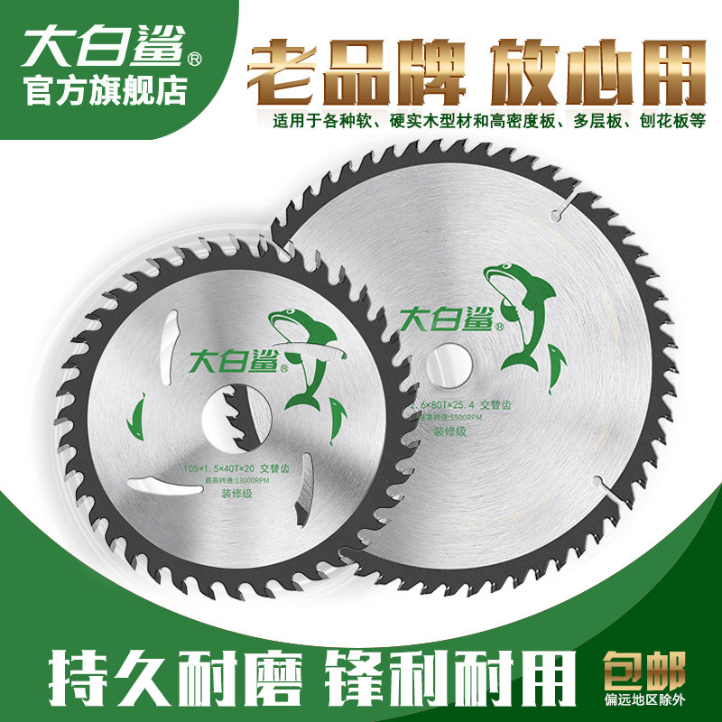 大白鲨木工锯片专用角磨机4寸切割片手提锯尘锯合金电圆锯5寸9