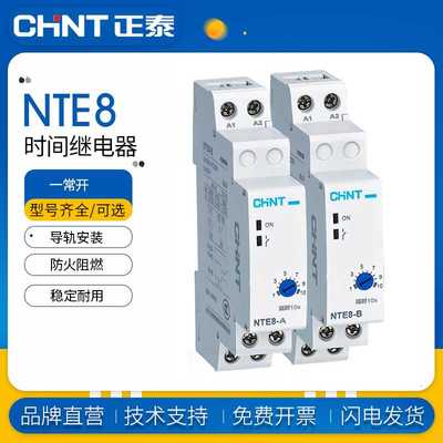 NTE8-10A 120B通电延时断开时间继电器控制器交流 480A 220V