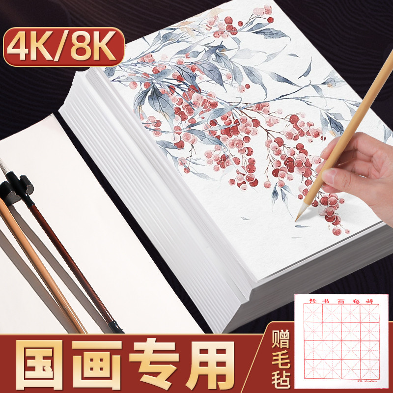 宣纸生宣纸国画专用4开8开半生半熟美术生书绘画用书画宣纸水墨画