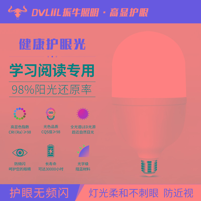 led护眼灯泡儿童学习阅读专用防蓝光频闪e27螺口高显色台灯泡